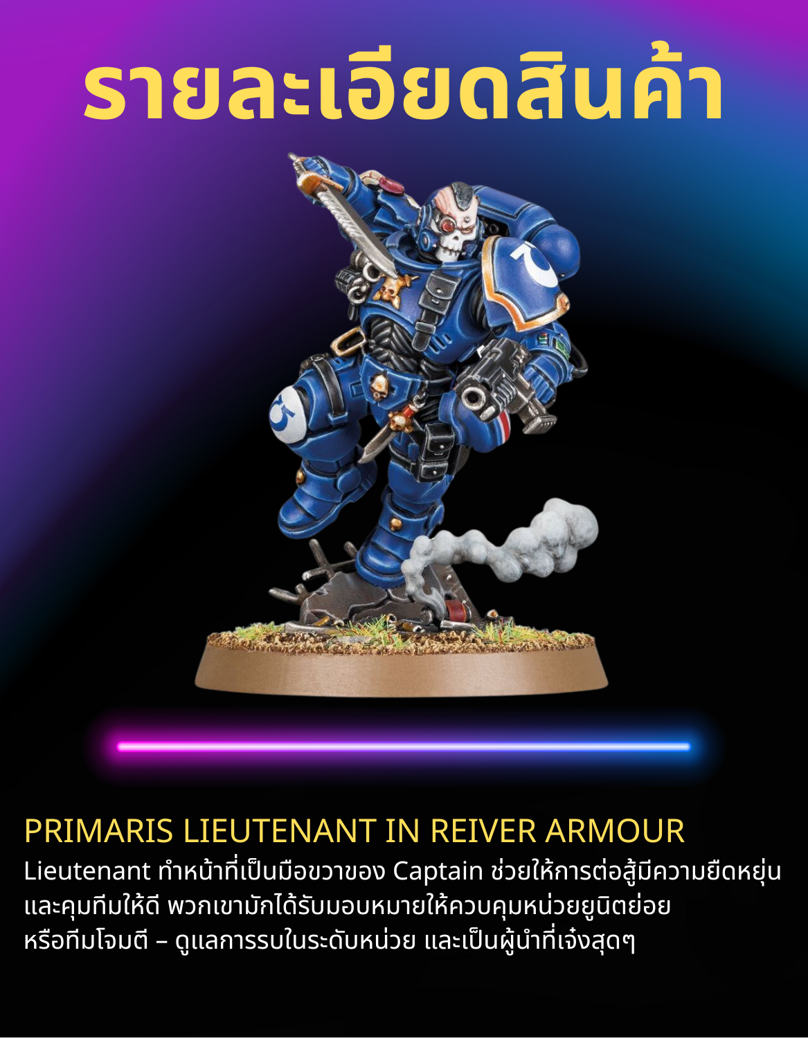 Warhammer Shop - ร้านขายโมเดล Warhammer และอุปกรณ์ทำสีโมเดล Citadel